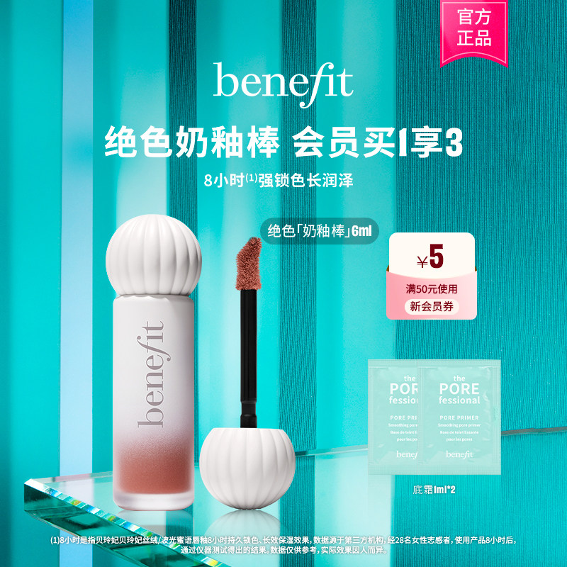 【官方正品】Benefit贝玲妃唇釉奶釉棒丝绒唇部哑光唇釉