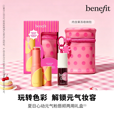 【官方正品】Benefit贝玲妃夏日心动元气粉唇颊两用腮红唇釉礼盒