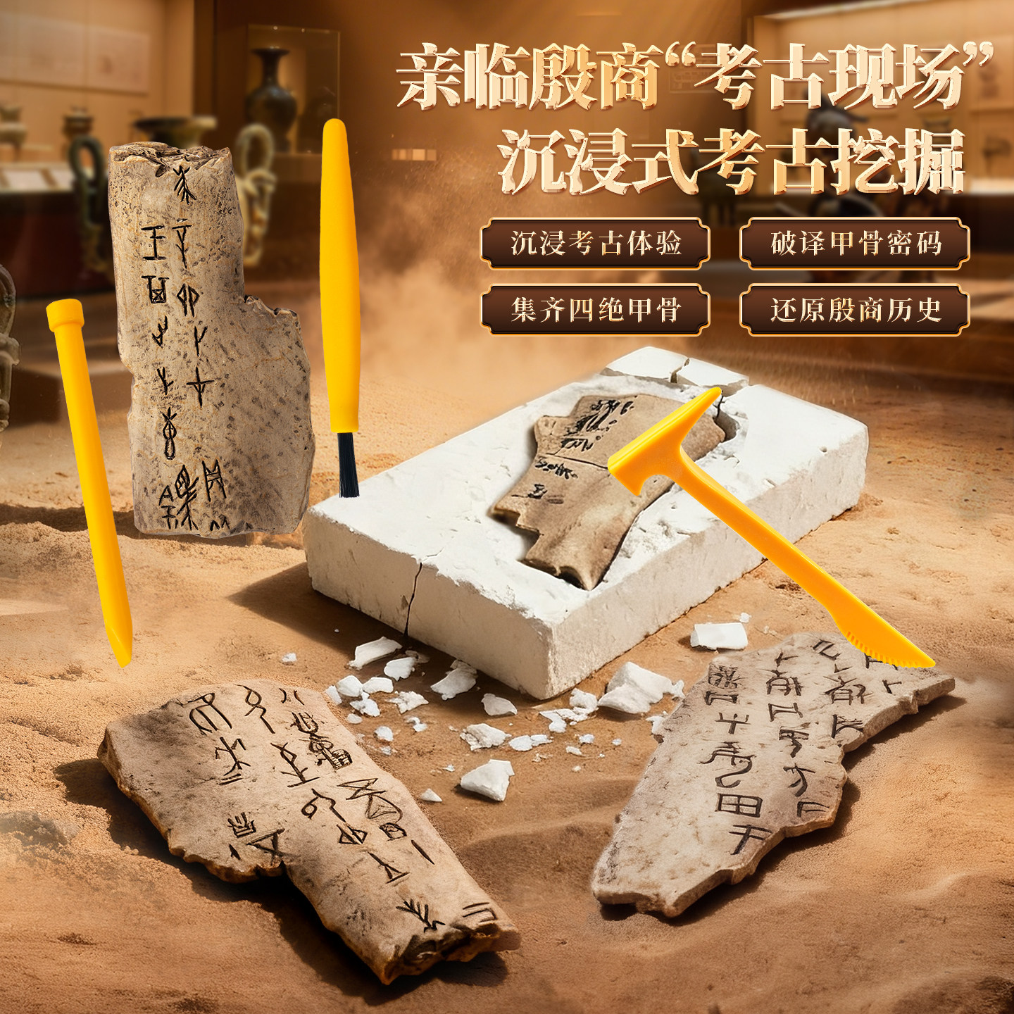 山东博物馆文创甲骨文盲盒考古盒手工礼物儿童礼盒寻宝挖掘玩具