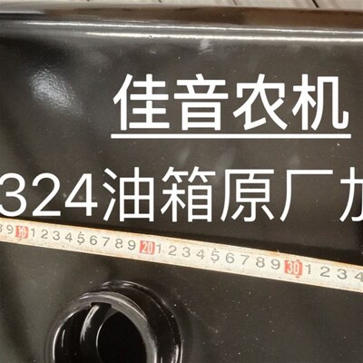 宁波奔野拖拉机280/320/324/454/404/484配件油箱柴油箱加厚