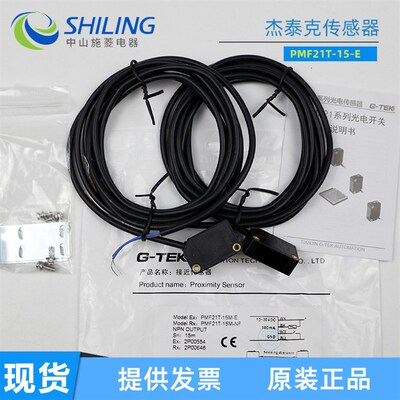 G-TEK杰泰克PMF21T-15-E PEMF21T-15M-NF对射光电传感器