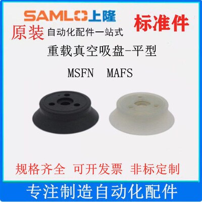 上隆原装重载真空吸盘-平型MSFS MSFN-32 40 50 63  80 100 125