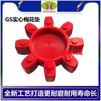 GS梅花垫星型联轴器缓冲垫弹性体减震块胶垫GR19 24 28 38 48 55
