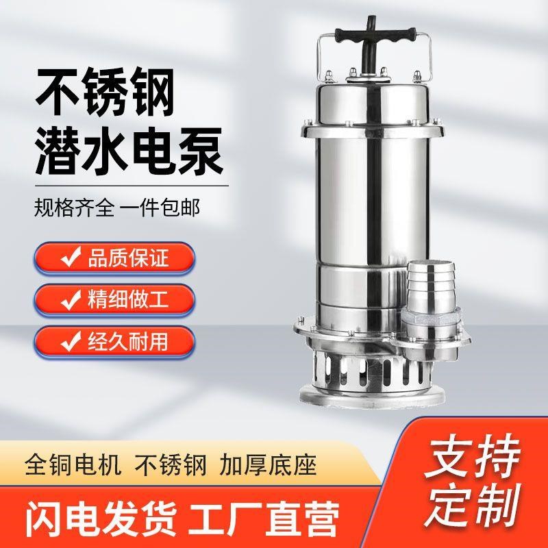 不锈钢家用潜水泵清水泵抽水机220V抽水机农用耐腐蚀化工泵抽水泵