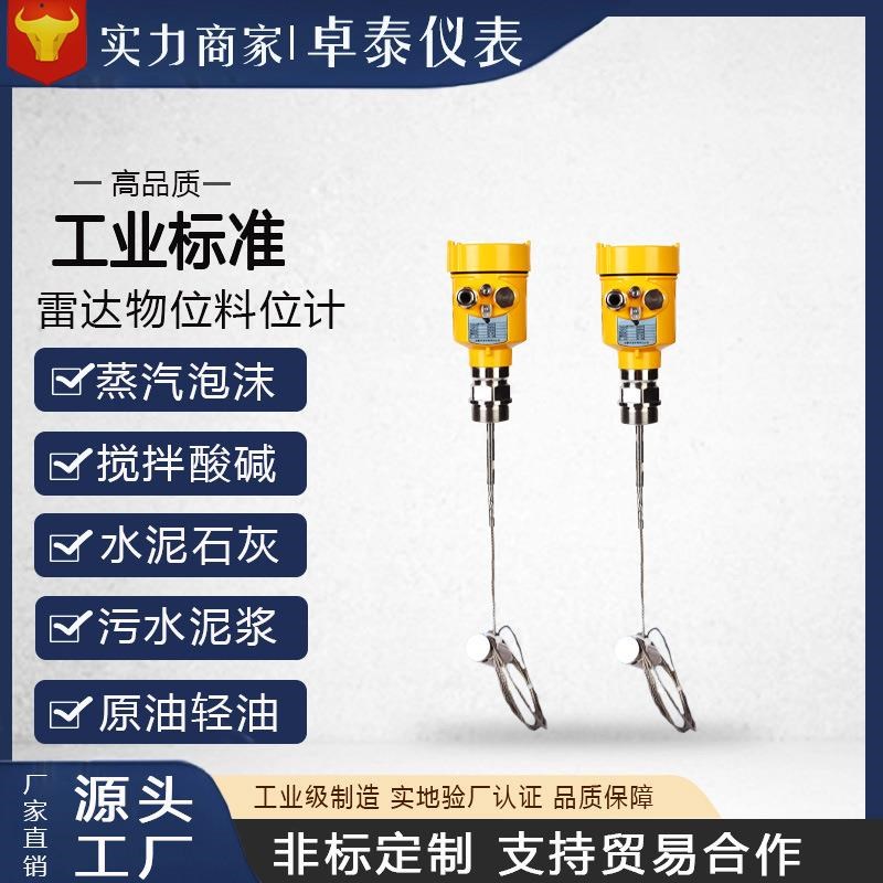 导波型雷达物位计液位计缆式杆式槽罐车水位计盲区小防腐型料位计