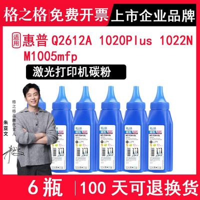 格之格Q2612A墨粉 适用HP Laserjet 1020Plus 1022N M1005mfp黑白