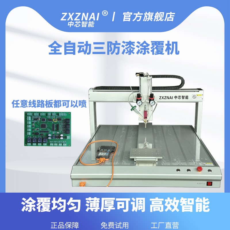 中芯全自动三防漆喷涂PCB板间点胶涂覆 覆机线 线路板涂胶uv固化A