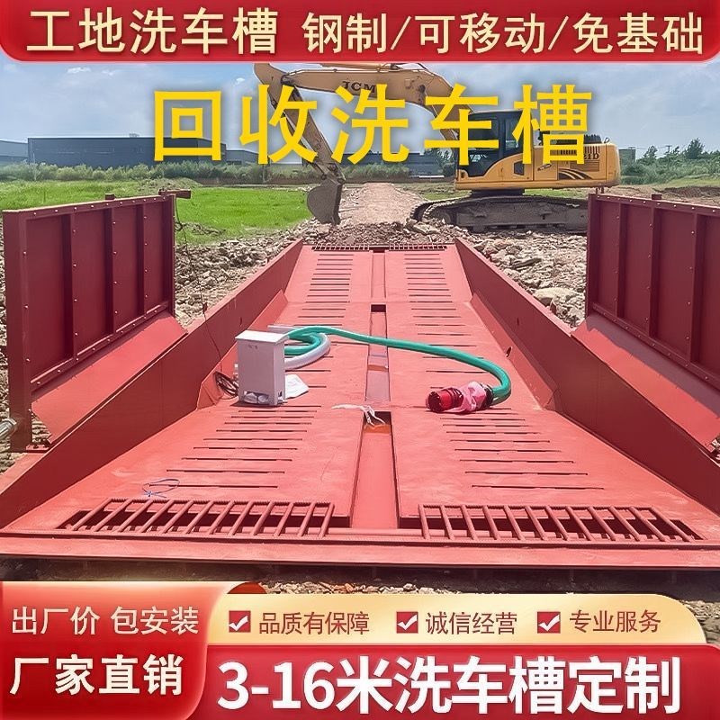 洗车机设备建筑工地移动洗车槽可移动全自动工程洗轮机过水槽钢制