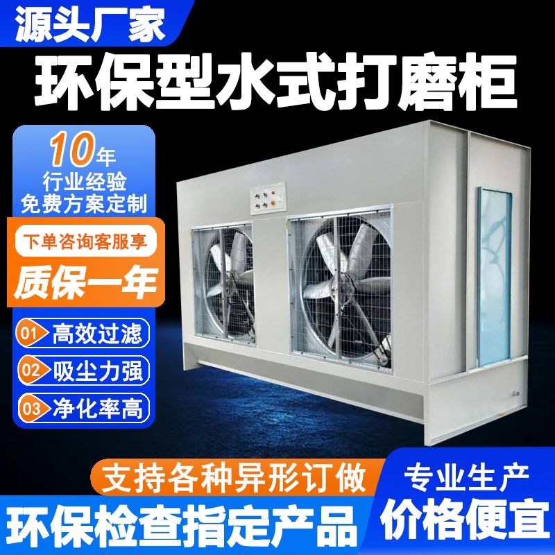 水式打磨柜环保打磨吸尘柜石材家具金属打磨抛光空气循环净化设备