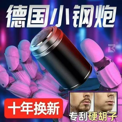 迷你剃须刀德国进口新款电动超小男士便携可充电全自动刮胡刀送礼
