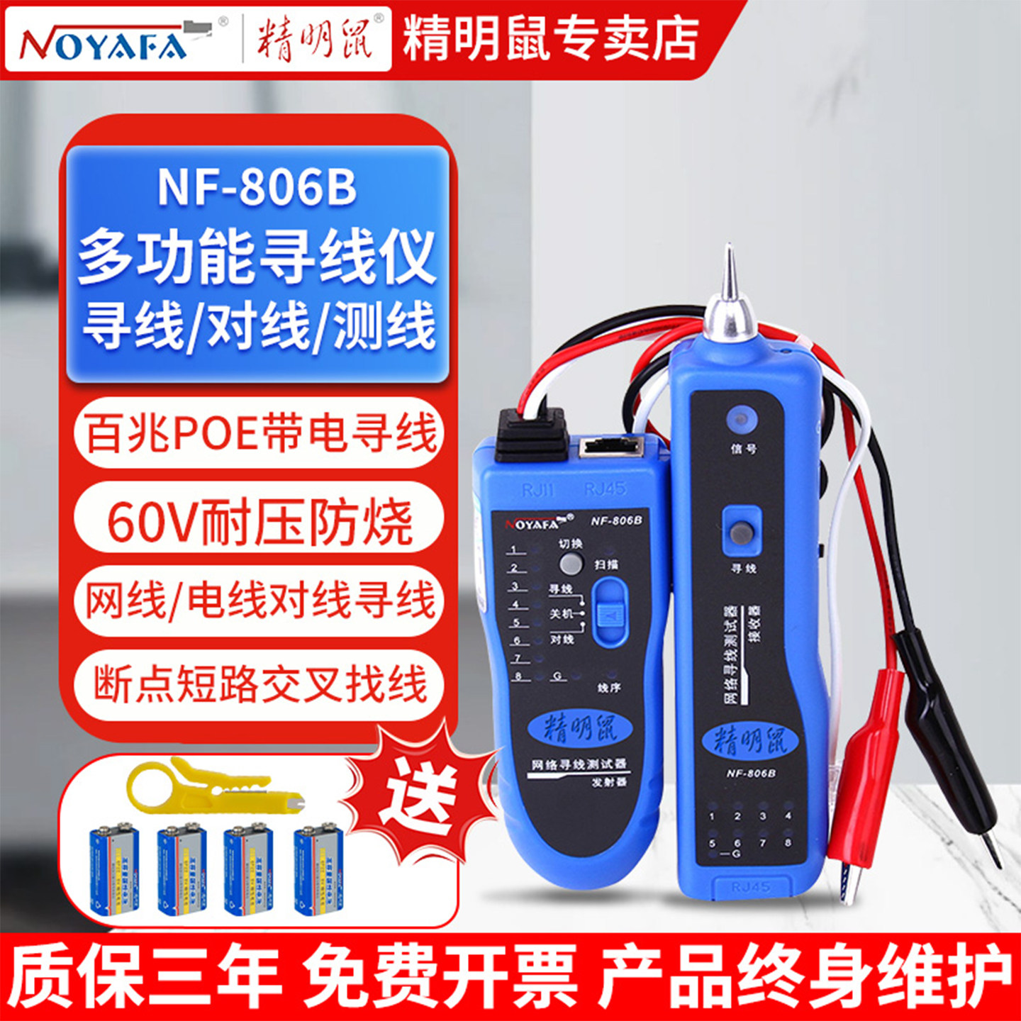 精明鼠寻线仪多功能POE网线测线仪网络测试查找巡线仪器NF806R/B