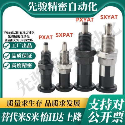 MI思米PXAT SXPAT PXYAT  SXYAT5 6 8 10 12 16L旋钮柱塞细牙自锁