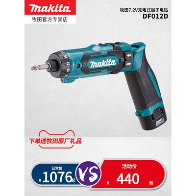 牧田电动螺丝刀DF012DSE充电批多功能手持式锂电TD022折叠起子机