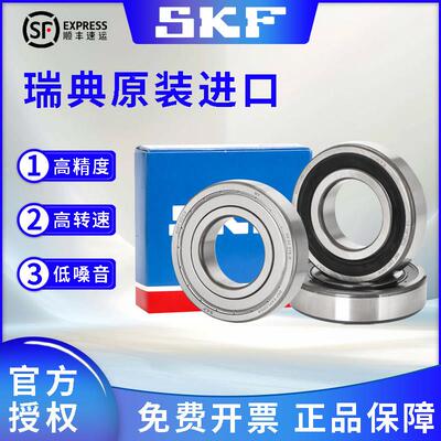 SKF进口轴承斯凯孚轴承6209 6210 6211 6212 6213 6214 6215 6216
