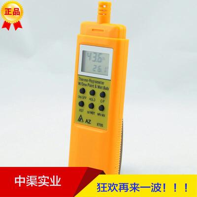衡欣牌AZ8705温湿度计工业级温湿度计进口高精度温湿度计