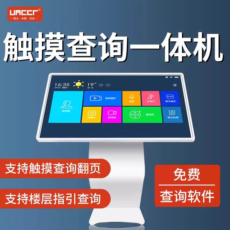 中创联合触摸查询一体机卧式广告机智能互动自助终端机触控显示屏
