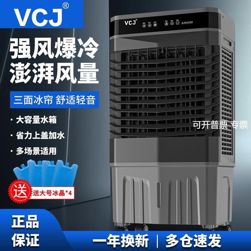 VCJ冷风机家用空调扇制冷风扇加水小空调工业冷气扇水冷式空调商