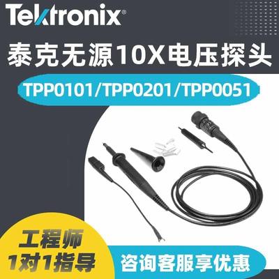 Tektronix TPP0201 0051 0100 0101 0200泰克示波器无源电压探头