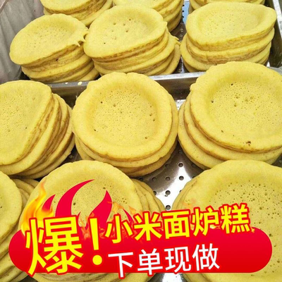 河特北产传统小米炉糕农家摊黄儿奴速食小米面传统手工制作端午