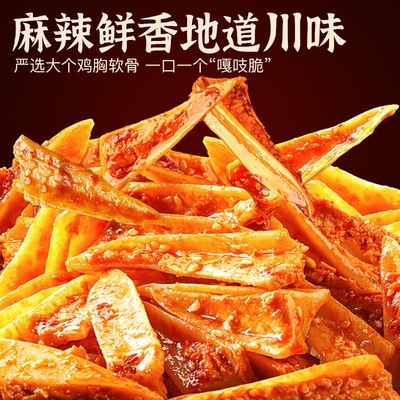 散称50克三角骨半夜馋到孜然香辣三角骨无肉边纯脆骨宿舍夜宵零食