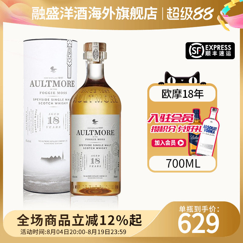 Aultmore/欧摩18年700ML 苏格兰单一麦芽威士忌 海外原瓶进口洋酒