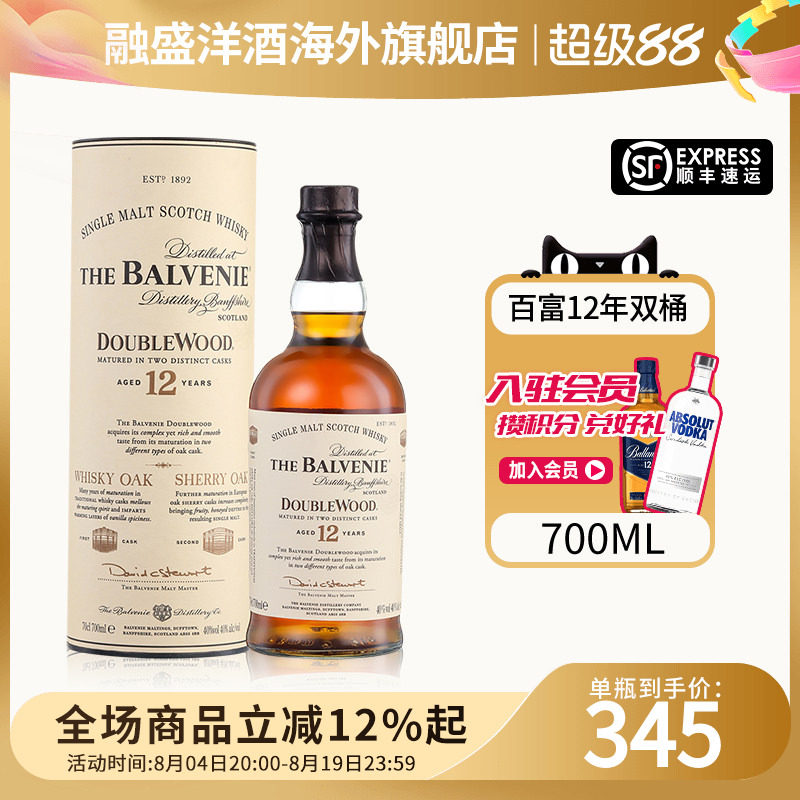 Balvenie/百富12年双桶700ML苏格兰单一麦芽威士忌 海外进口洋酒