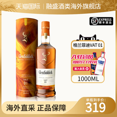 格兰菲迪非凡永恒臻选系列VAT01