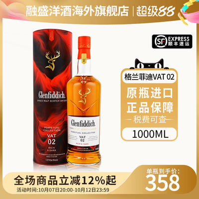 格兰菲迪非凡永恒臻选系列VAT02 苏格兰单一麦芽威士忌进口洋酒1L