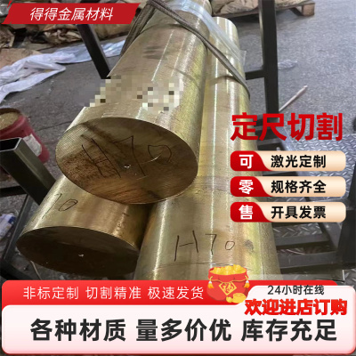 京铭CuZn36Pb3铜合金CuZn40铜管CuZn36Pb15铜板CuZn36Pb2铅黄铜棒