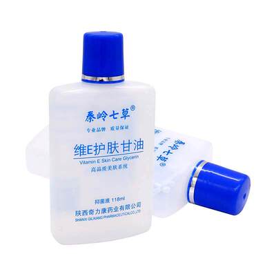 秦七精APA草维E护肤甘油118m植物草本岭华成人外用VE护肤甘l油