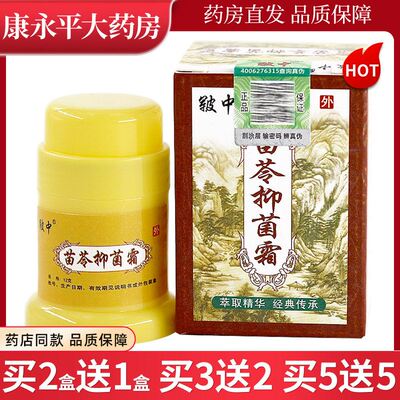 皲中苗苓洁肤霜苗岭抑菌乳膏官方正品旗舰店