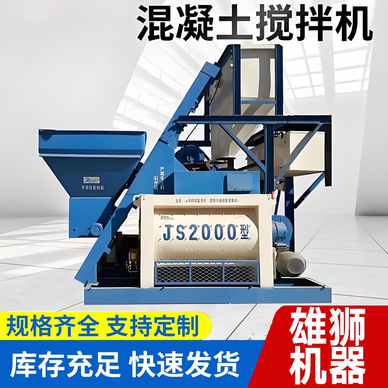 JS2000型强制式搅拌机全自动双卧轴水泥混泥土2立方拌料成套设备