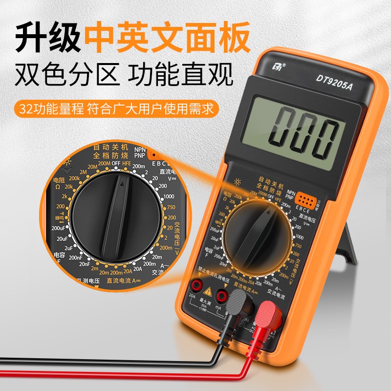 万用表电工专用数字高精度全智能防烧万能表电子家用套装DT9205A