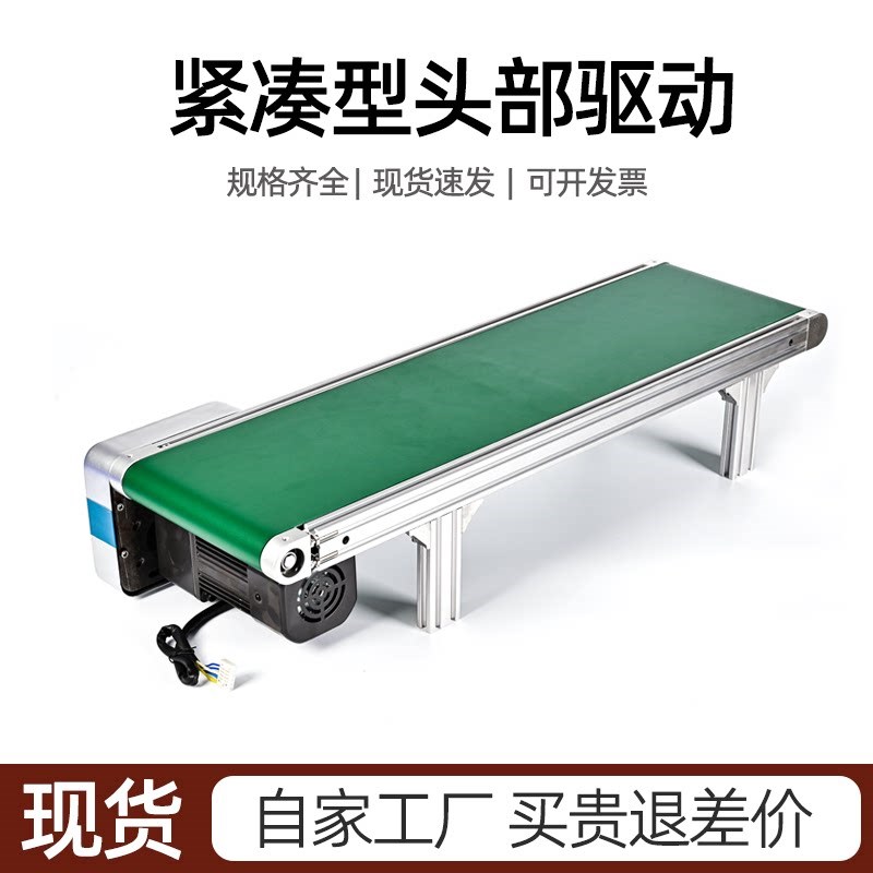 紧凑型头部驱动带脚架传送带小型输送机有边框桌面直播流水线