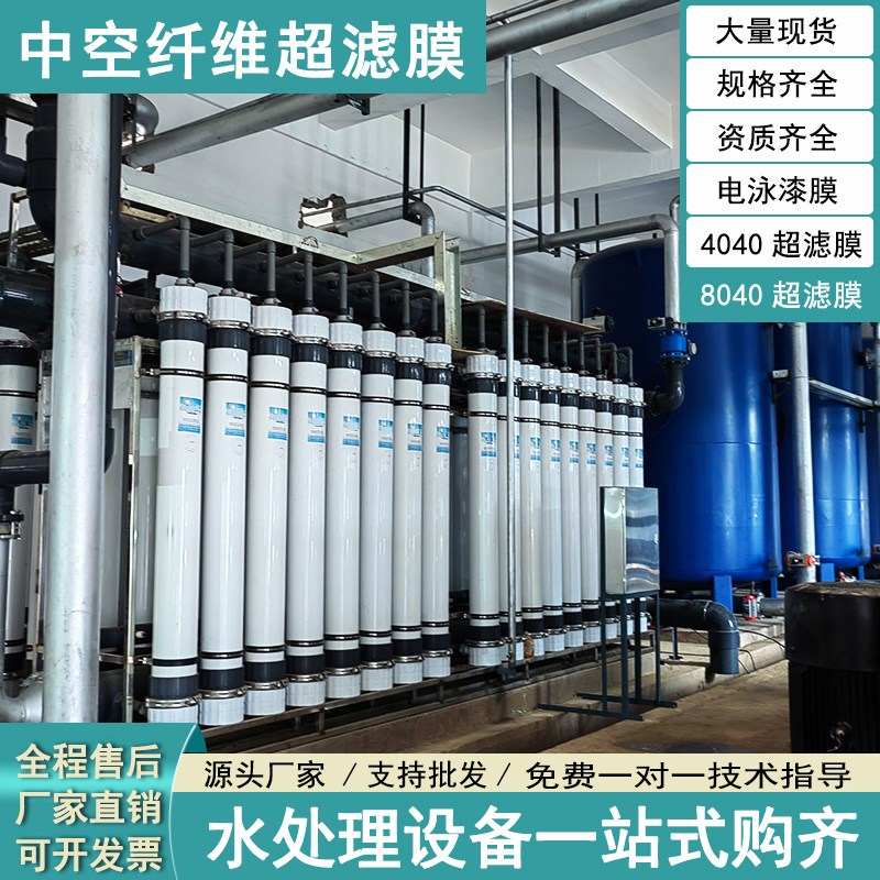 中空纤维超滤膜PVDF工业水处理电泳漆反渗透膜滤芯净水器ro超滤膜