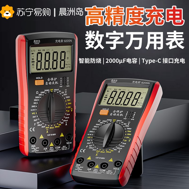 万用表9205数字高精度全智能防烧万用表电子电工专用家用套装2084