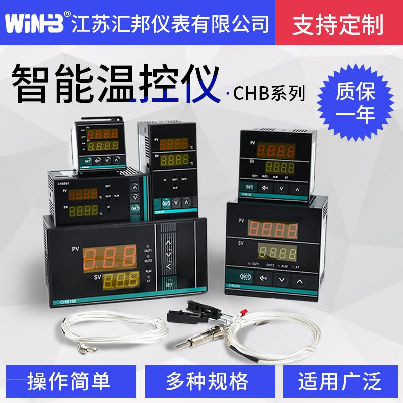 江苏汇邦仪表有限公司 口罩机专用温控表 CHB702 401 PID控制