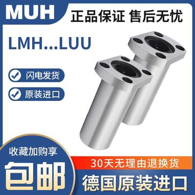 进口MUH切边法兰直线轴承LMH6 8 10 12 13 16 20 25 30 35 40LUU