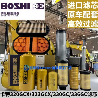 卡特CAT320GCX/323GCX/330GC/336GC空气调液压进回机柴油水滤芯