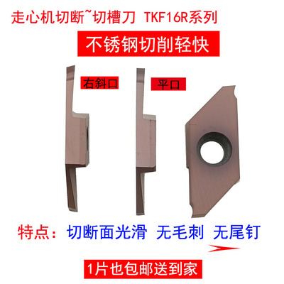 走心机不锈钢斜口1mm切槽TKF16R100-S数控切断刀排刀机刀杆外圆刀