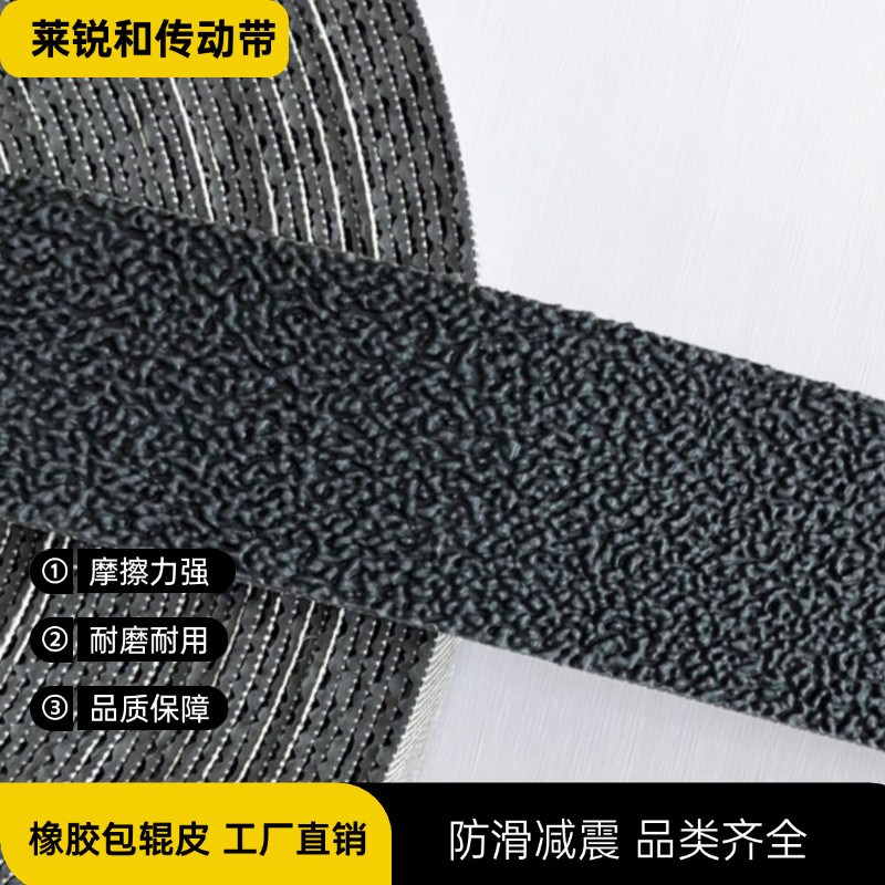 糙面带耐磨打卷机防滑皮带背胶滚筒包胶皮橡胶包辊带缠绕带糙皮