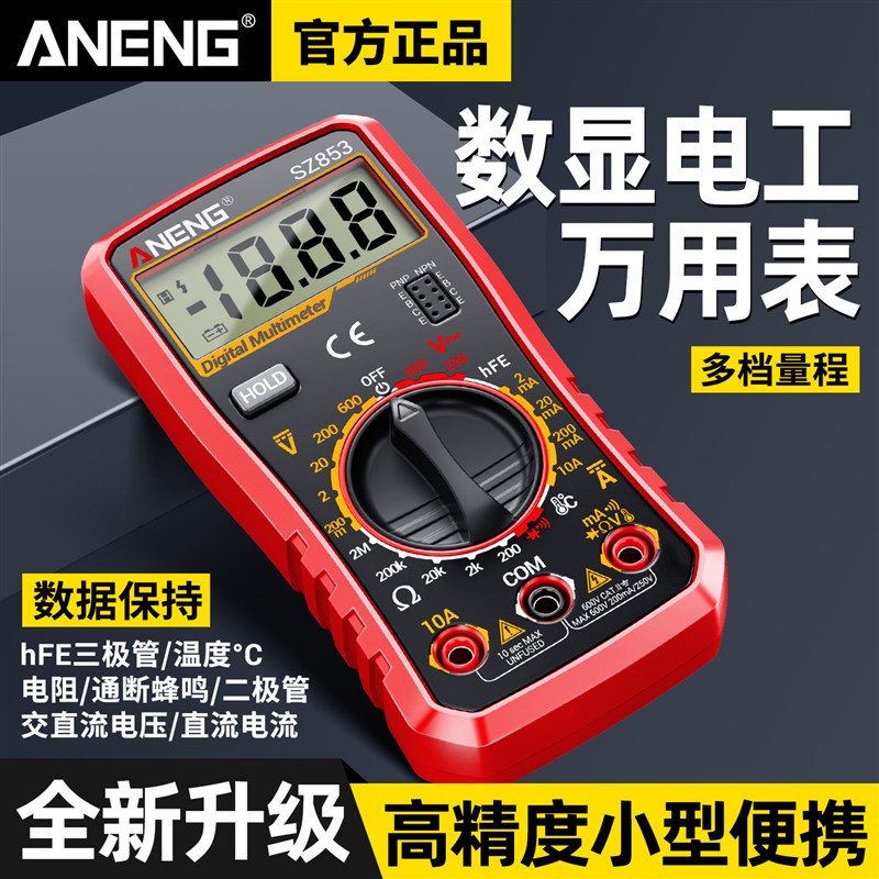 新款电工万用表数字高精度数显多功能电子维修专用便携式万能表