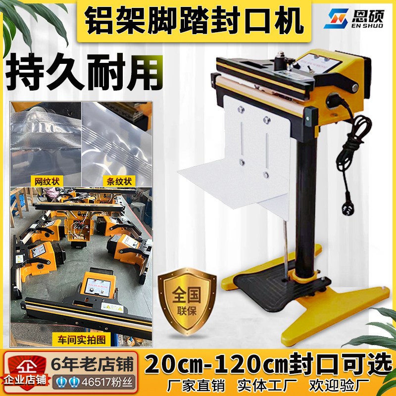 脚踏式封口机铝架立食品塑料袋PE切气动台电热收缩薄膜脚踩包装机