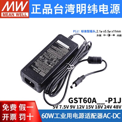 GST60A明纬DC24V电源适配器A12/A24/A05/A07/A15/A18/A48 P1J直5A
