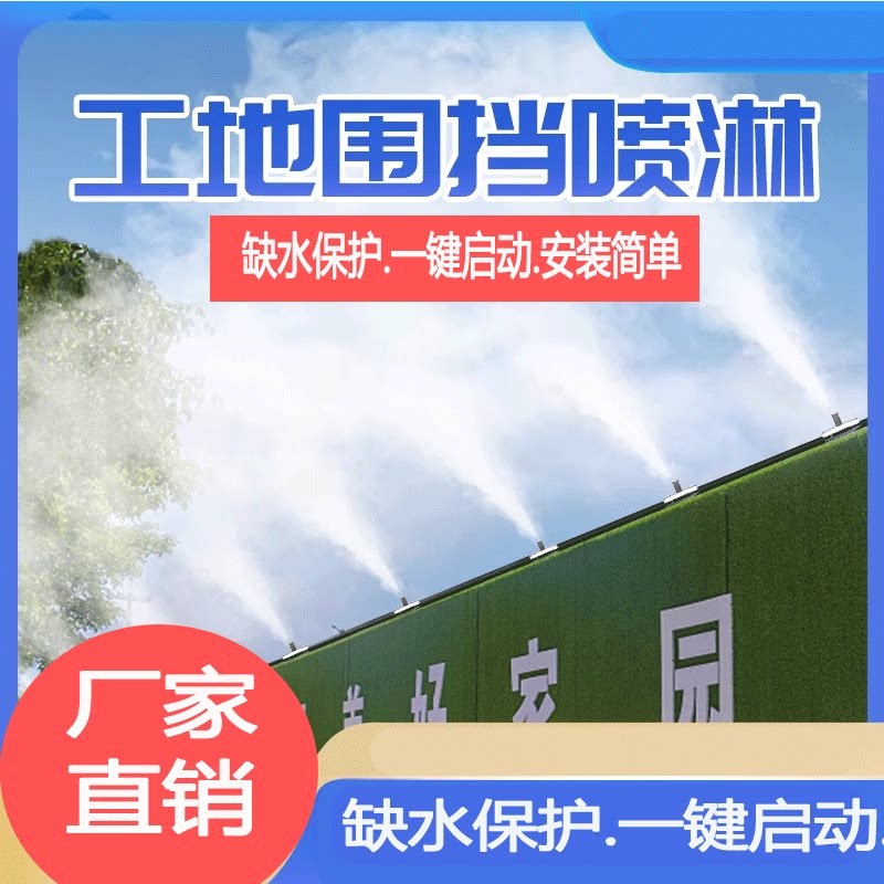 工地围挡喷淋系统车间厂房料仓除尘降温设备雾化喷雾高压造雾机