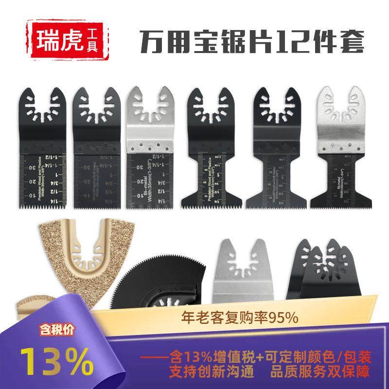 万用宝锯片 多功能万用宝刀片木工PVC管切割打磨直锯片半圆12件套