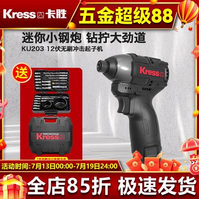 卡胜KU203锂电无刷冲击起子机140牛大扭力12V专业电动起子电动螺