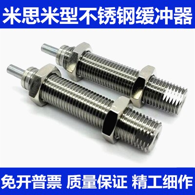 MISU米思米油压缓冲器MAKC/MAKS/1412/1612/2016/2022/2530-L/M/H