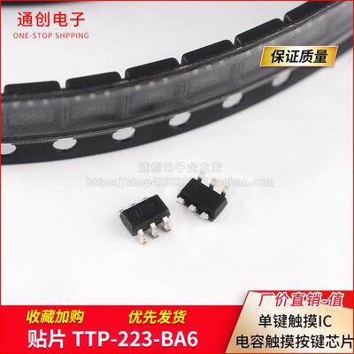 TTP223 RH6030 RH6015C 丝印223B SOT23-6 单键触摸IC 电容触摸