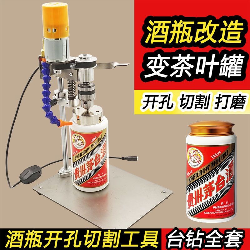 酒瓶切割工具神器小型打磨机陶瓷玻璃瓶子改茶叶罐台式打孔机全套